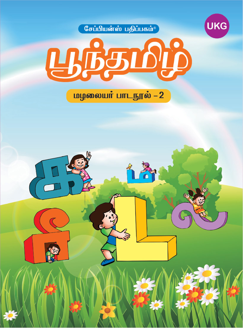 Sapience Publications :: Shaping Young Minds
